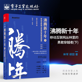可选 沸腾新十年 下