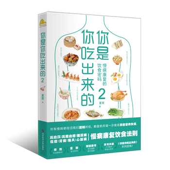 你是你吃出来的2 （三折页） 网