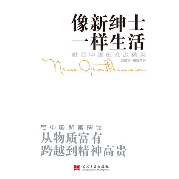 像新绅士一样生活