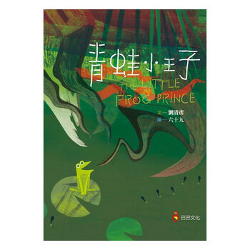 预售 青蛙小王子 巴巴文化