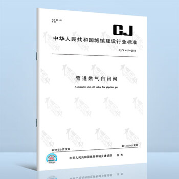 CJ/T 447-2014 管道燃气自闭阀