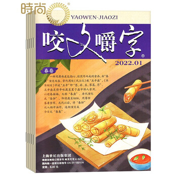 咬文嚼字杂志2022年全年杂志订阅一年共12期 7月起订 文学文摘类期刊杂志