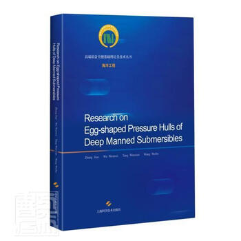 Researchoneggshapedpressurehullsofdeepmannedsubmer