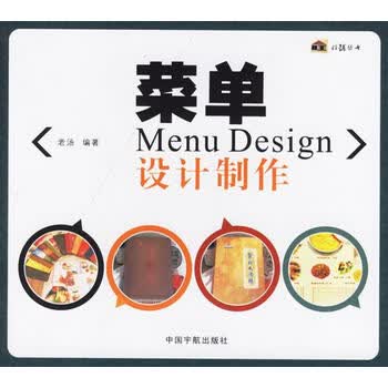 菜单：设计制作Menu Design【正版图书，放心下单】