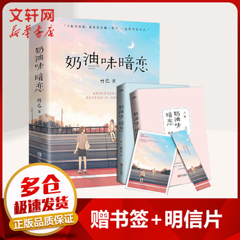 奶油味暗恋 难哄 偷偷藏不住作者竹己全新力作 长篇番外甜蜜来袭