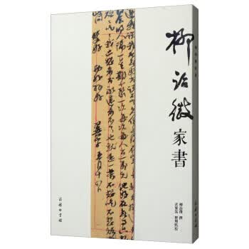 柳诒徵家书【正版图书】