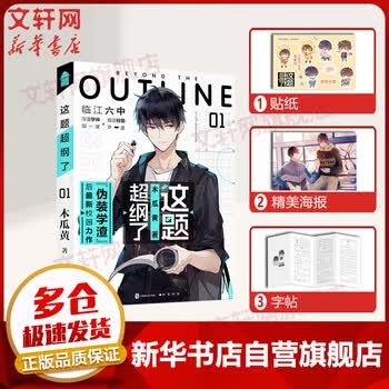 这题超纲了01 木瓜黄小说作品【赠贴纸+海报+字帖】