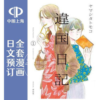预售 日文他国日记 全9卷 1-9 漫画 違国日記