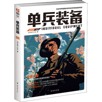 单兵装备 003