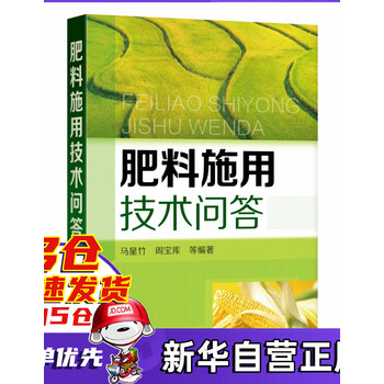 肥料施用技术问答