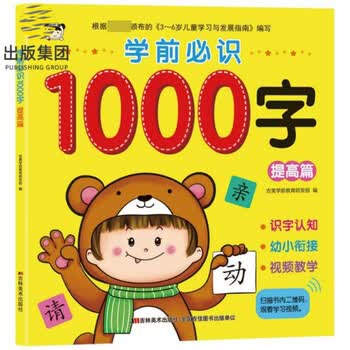 学前必识1000字(提高篇)