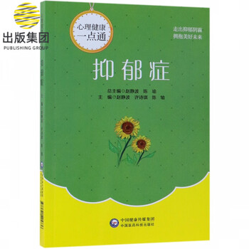 抑郁症/心理健康一点通