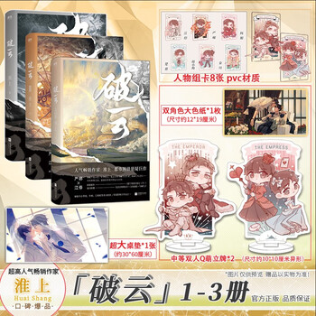正版破云小说1-3全套3册【赠桌垫+人物套卡+大色纸+双立牌】淮上作品 双男主青春文学小说