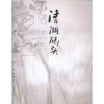 清湖码头