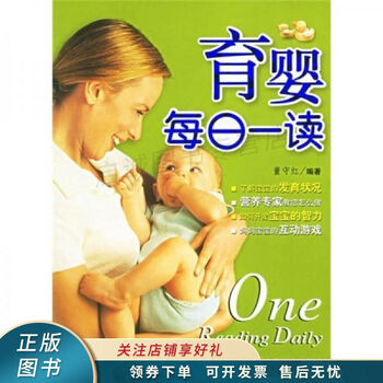 育婴每日一读