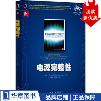 [图书]电源完整性 (美)史蒂文 M. 桑德勒(Steven M. Sa4981022