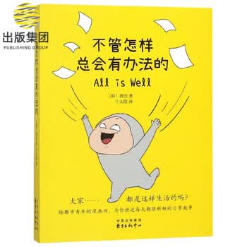 不管怎样总会有办法的