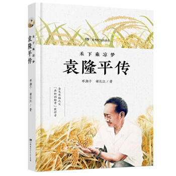 2022贵州省六年级书香黔贵中华经典阅读指定书目寄小读者/城南旧事/梦回大地:袁隆平传/闪闪的红星/安徒生童话全集/呼兰河传全6册 袁隆平传