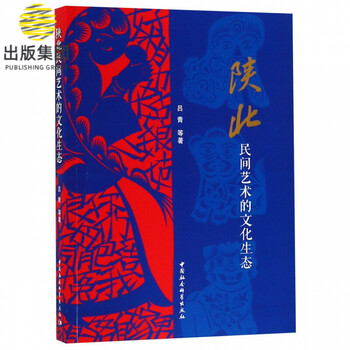 陕北民间艺术的文化生态