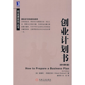创业计划书