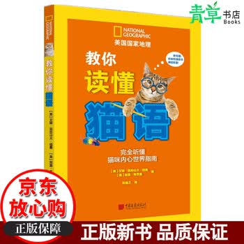 教你读懂猫语：听懂猫咪内心指 南 家居 书籍