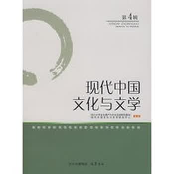 现代中国文化与文学 毛迅,李怡