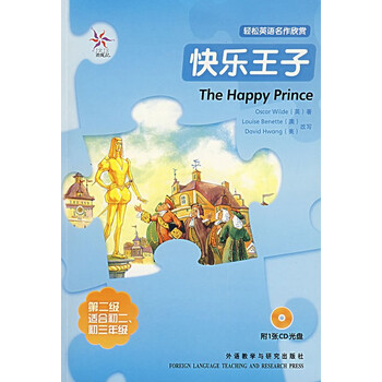 快乐王子 轻松英语名作欣赏第二级 适合初二初三年级 含光盘 中学教辅英语学习课外读物 英汉对照中英