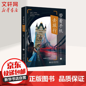 带着手机去旅行