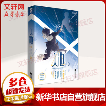 【包邮】入池3 骑鲸南去晋江无限流小说实体书 网络原名：不要在垃圾桶里捡男朋友
