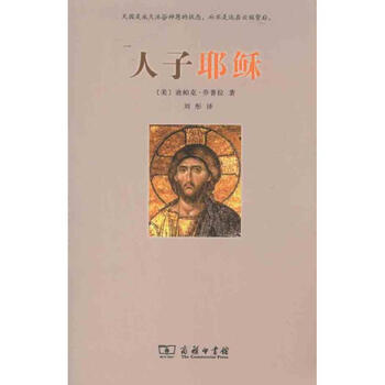 人子耶稣