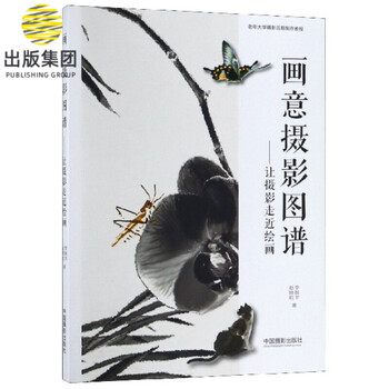 画意摄影图谱--让摄影走近绘画