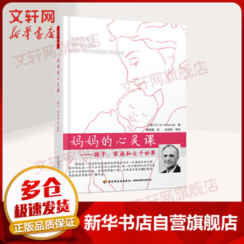 妈*心灵课——孩子、家庭和大千世界