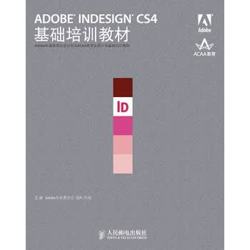 ADOBE INDESIGN CS4基础培训教材 Adode专家委员会,DDC传媒 人民邮电出版社