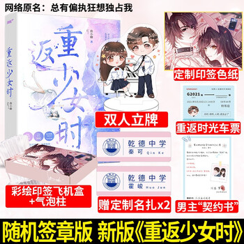 【随机签章版】新版重返少女时 曲小蛐 著 原名总有偏执狂想独占我 青春文学重生校园高甜宠