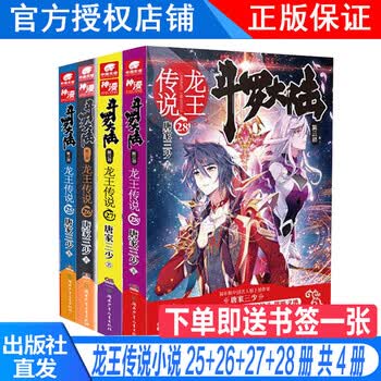 正版斗罗大陆3龙王传说小说25+26+27+28册共4册全套全集 【14本】15-28册