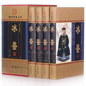 冰鉴曾国藩正版 白话版解读 冰签曾国番转棻蕃相人术直击人心高效人际沟通技巧书籍职场关系交往的艺术原版