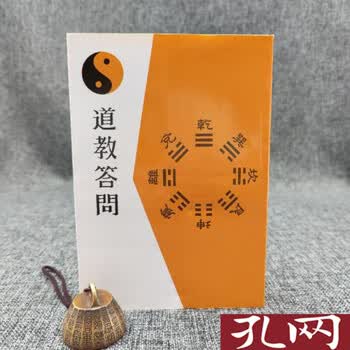 道教答問 朱越利 港台原版 台湾贯雅文化版