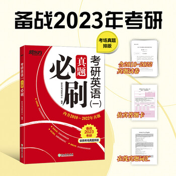新东方2023考研英语一写作高分攻略完形填空与阅读理解真题必刷考前预测5套卷真题手译本写作范文100篇可搭王江涛考研作文 英语一真题必刷