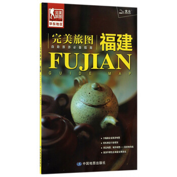 福建/完美旅图