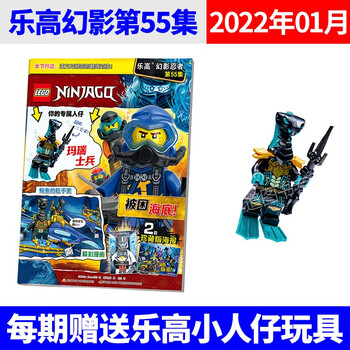 【每期更新】乐高幻影忍者杂志2022年现货速发 漫画故事书儿童益智乐高玩具积木畅销书亲子阅读杂志 2022年1月 第55期