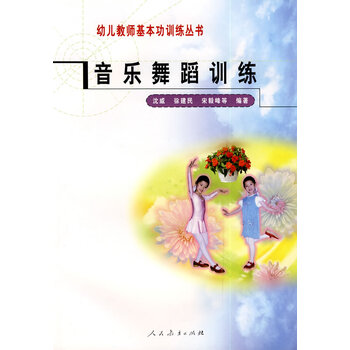 音乐舞蹈训练【正版图书】