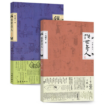 俗世奇人原著正版冯骥才俗世俗人真人真事现当代文学随笔清末民初天津卫奇人奇事 正版1+2全套集共2册
