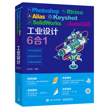 Photoshop Rhino Alias KeyShot SolidWorks A 张雨滋