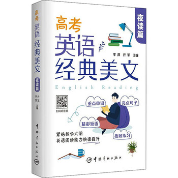高考英语经典美文 夜读篇