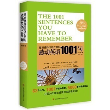 英文阅读想要背得滚瓜烂熟的感动英语1001句标准美音外语英文读物英语日常会话听力口语地道场景英语语法