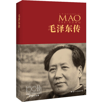 毛泽东传9787512502352