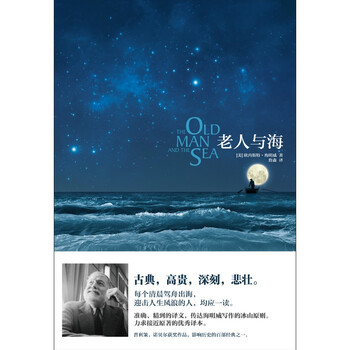 老人与海
