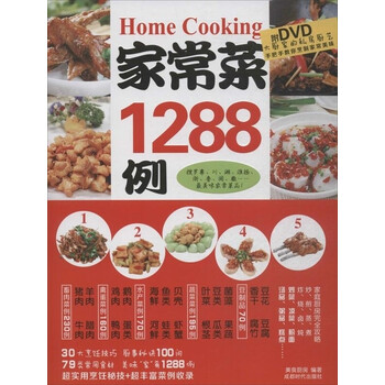 家常菜1288例