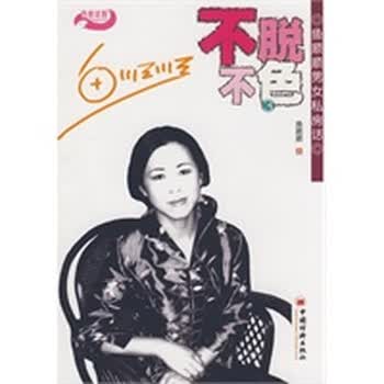 不脱不色3——鱼顺顺男女私房话