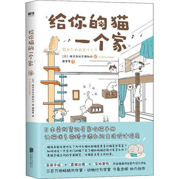 给你的猫一个家